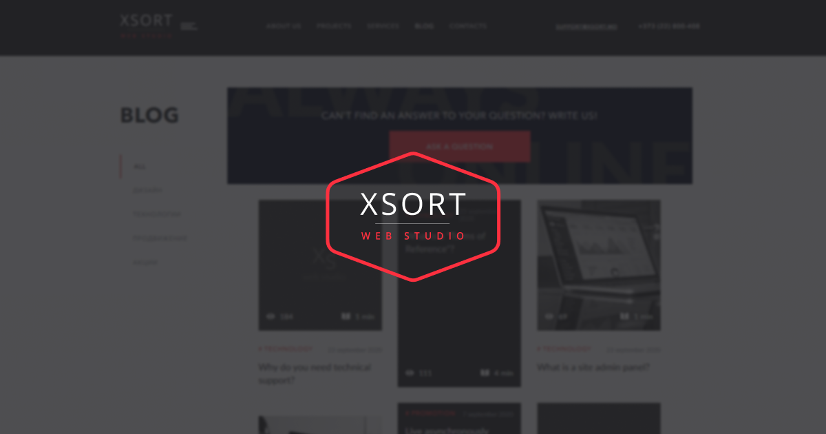 Блог веб-студии Xsort